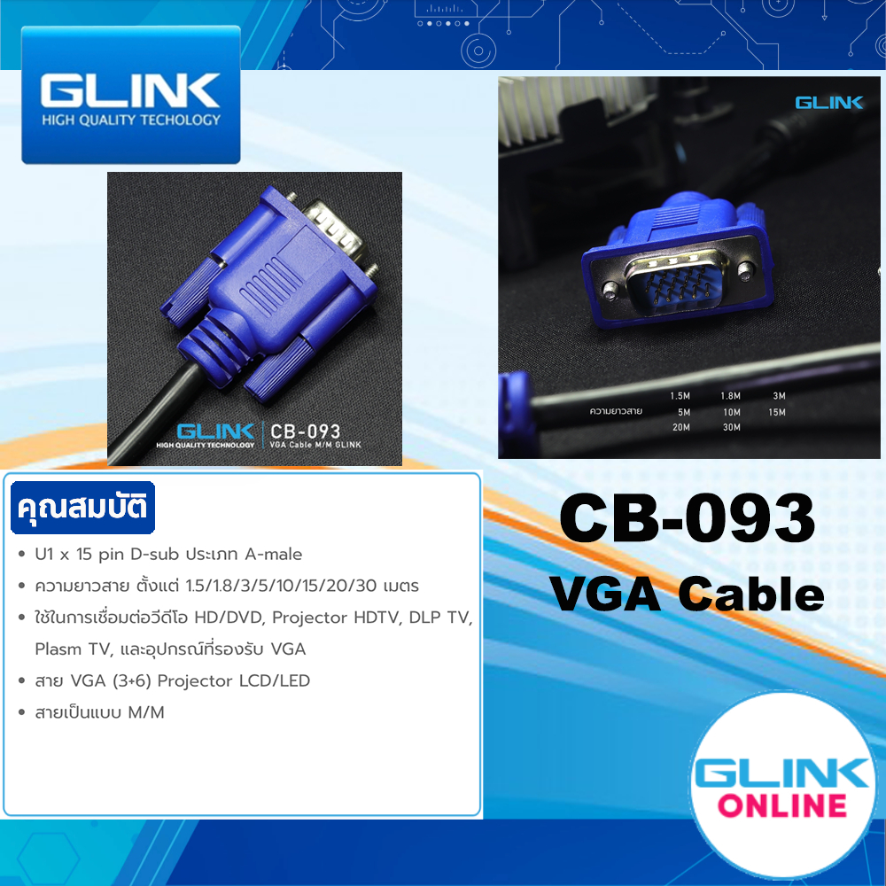 มาตรฐาน GLINK CB-093 VGA CABLE M/M สาย RGB ตัวผู้/ผู้ สายดำ/หัวน้ำเงิน ...