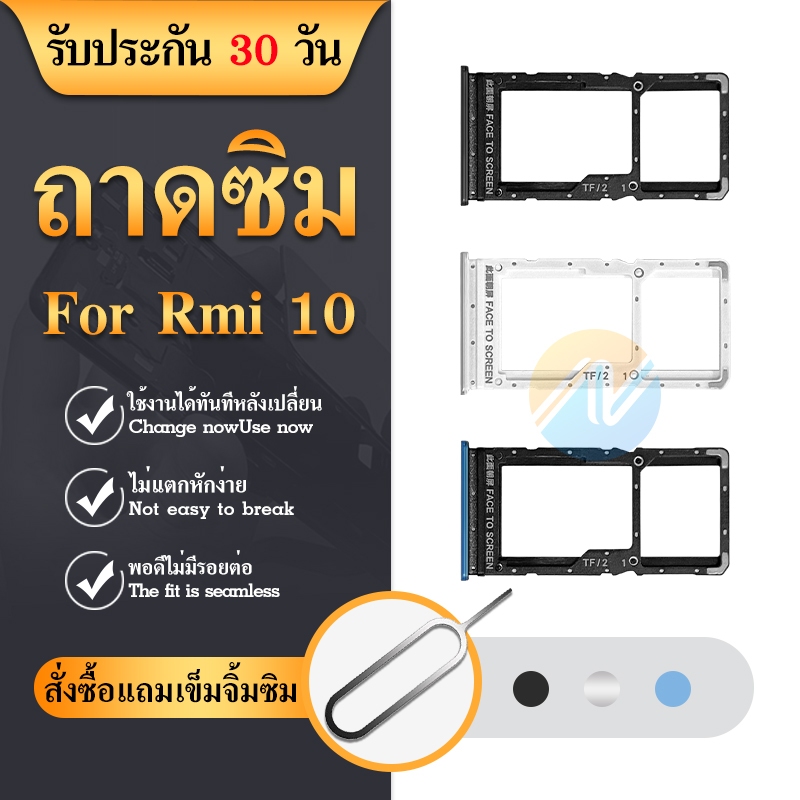 ถาดซิม Rmi10 ถาดใส่ซิม (Sim Tray) Rmi 10 | Shopee Thailand