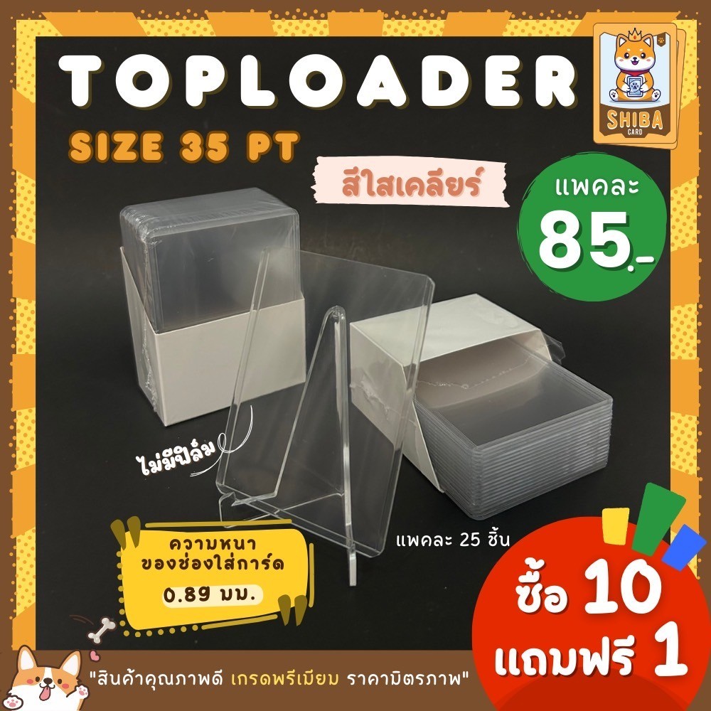 [Shiba Card]Toploader 35PT-360PT (แยกชิ้น)เฟรมการ์ด มีฟิล์มป้องกันรอย กรอบใส ท๊อปโหลดใส่การ์ดของ ...