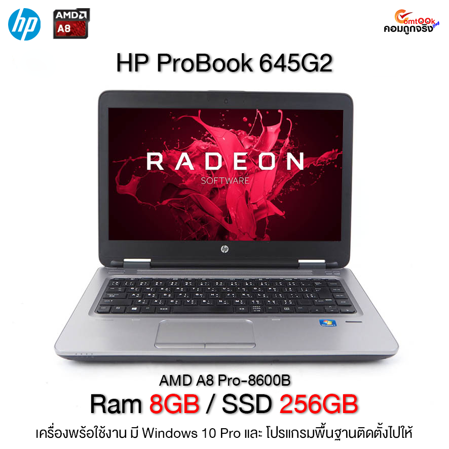 โน๊ตบุ๊ค HP ProBook 645G2 / AMD Pro A8 8600B Chip R6 Radeon Graphics ...