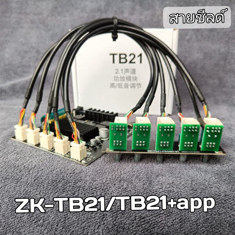 สายชีลด์ ZK-TB21/TB21+app กำลังขับ 50+50+100วัตต์ บลูทูธ5.0 | Shopee ...