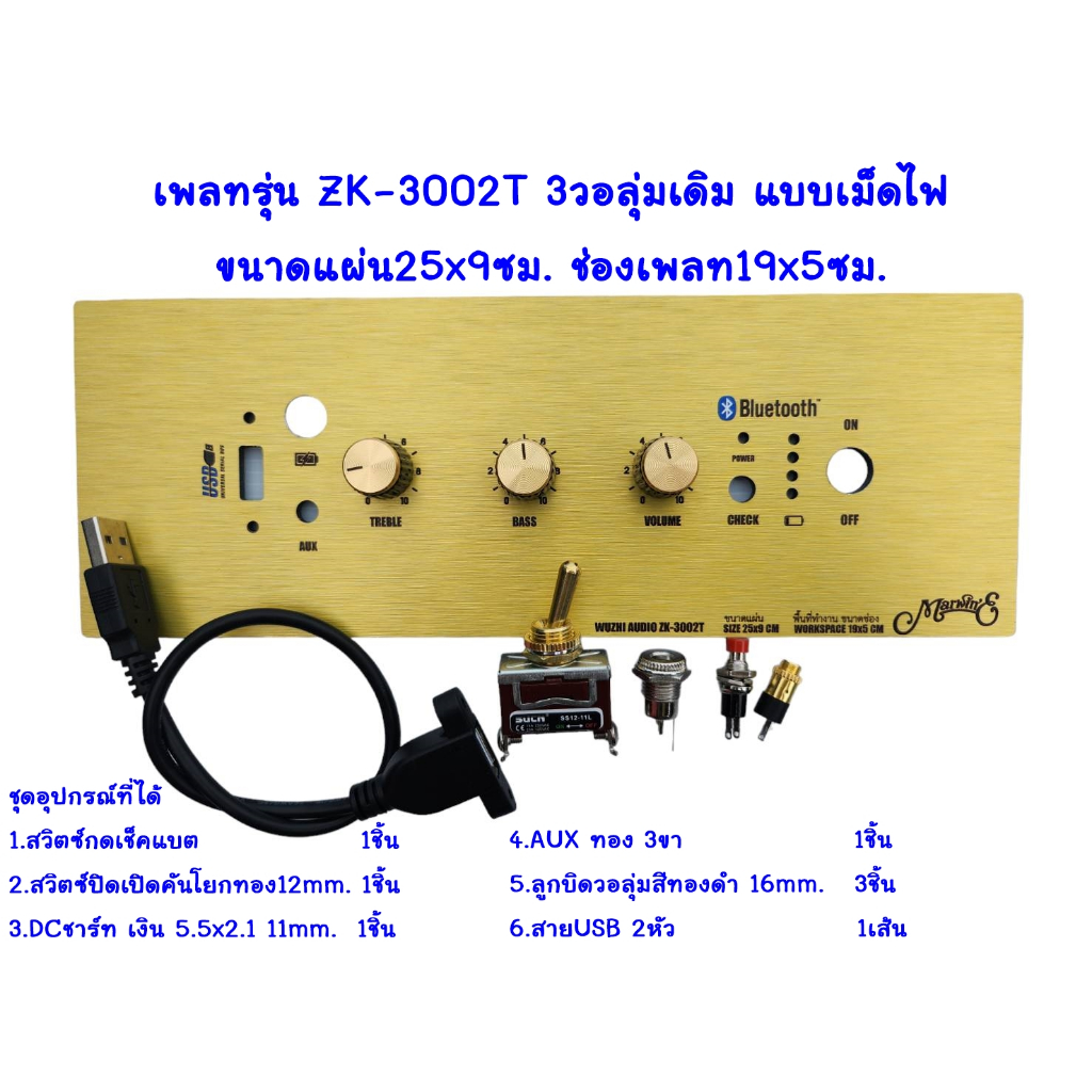 เพลทรุ่น ZK-3002T 3วอลุ่มเดิม [ใช้งานได้ทั้งวอลุ่มเดิมและย้าย] ขนาดแผ่น ...