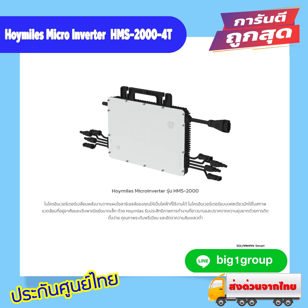 Hoymiles Micro Inverter HMS-2000-4T | Shopee Thailand