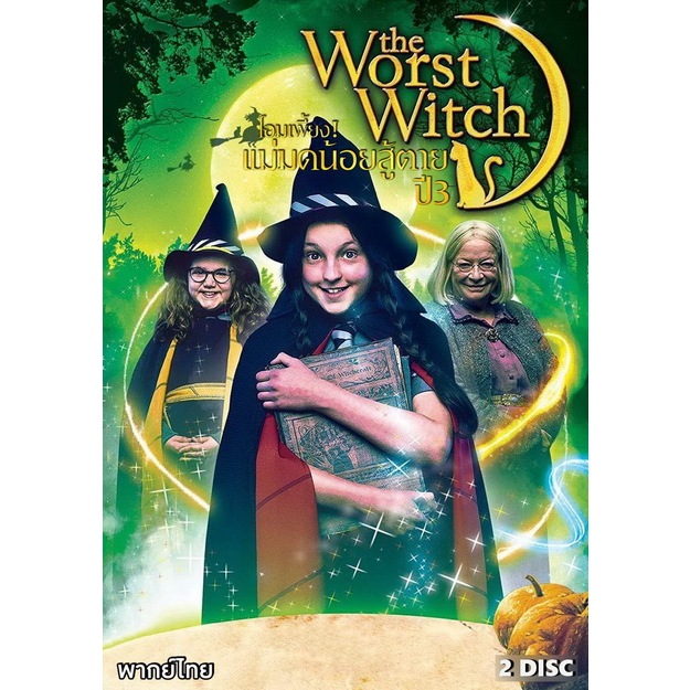 DVD ดีวีดี The Worst Witch season 3 โอมเพี้ยง!แม่มดน้อยสู้ตาย ปี 3 ... DVD ดีวีดี The Worst Witch season 3 โอมเพี้ยง!แม่มดน้อยสู้ตาย ปี 3 ...
