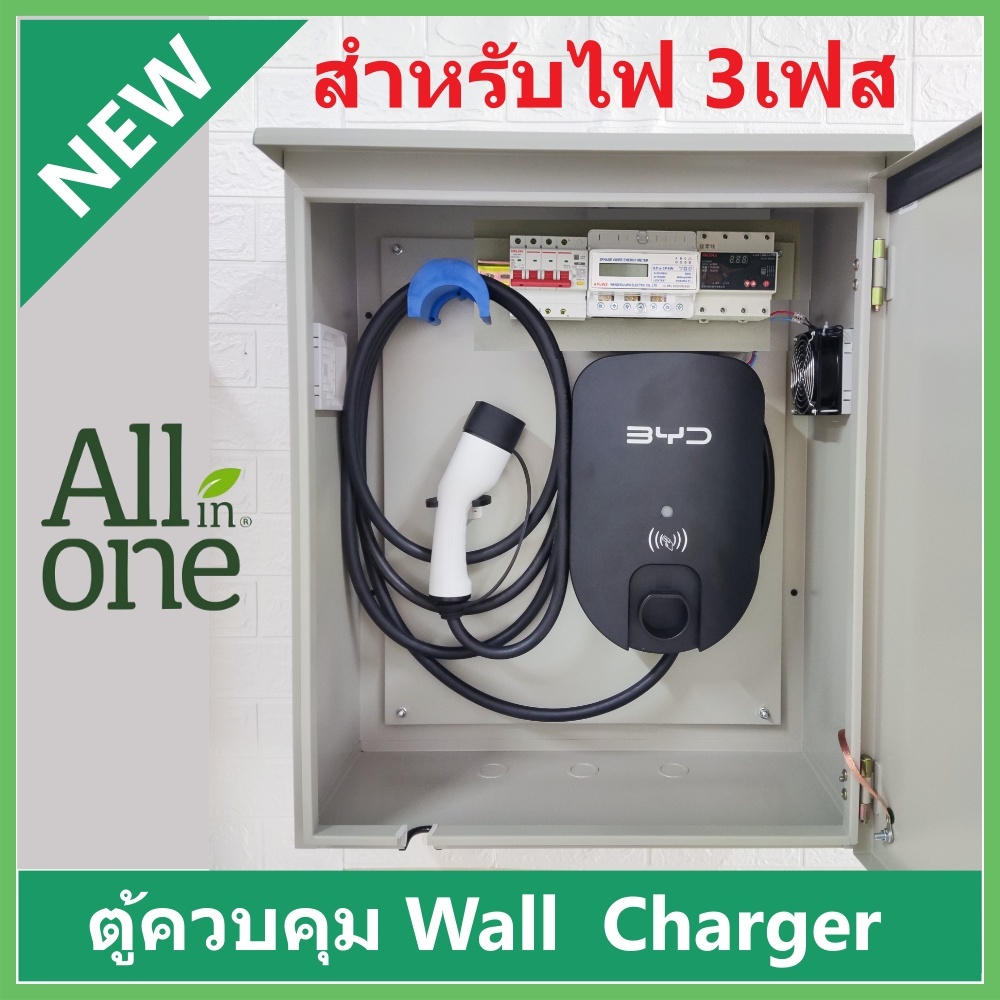 ตู้ไฟ EV Wall Charger 3เฟส ตู่ใส่เครื่องชาร์จ 11KW 22KW ตู้ควบคุม EV Wallbox EV Charging Box ...