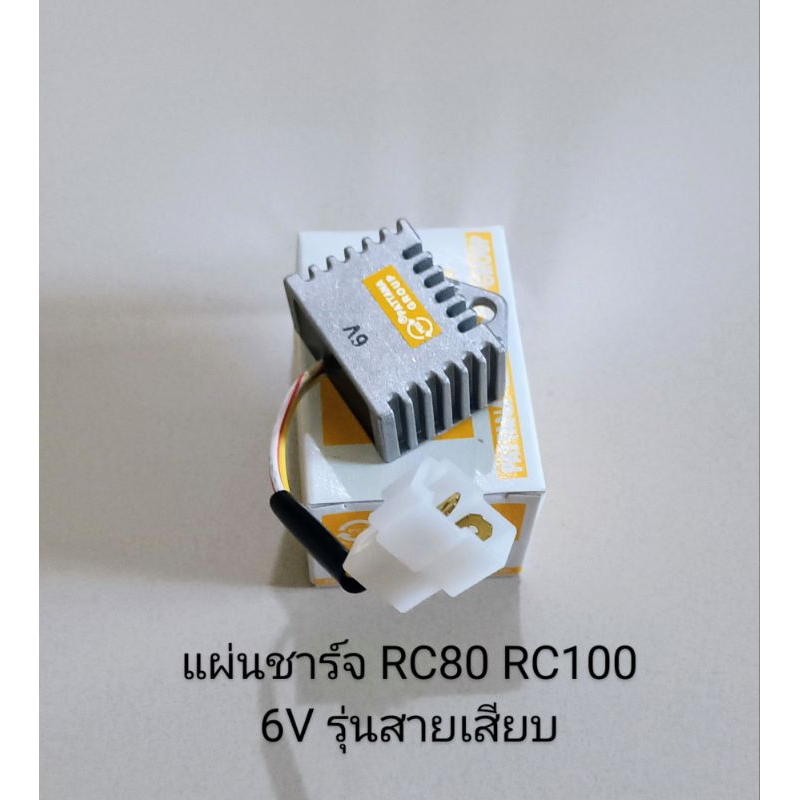 แผ่นชาร์จ SUZUKI RC80, RC100 รุ่นเก่า (6V) รุ่นใช้สายเสียบ (อย่างดี ...