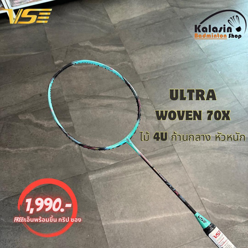 ไม้เแบดมินตัน VS ULTRA WOVEN 70X | Shopee Thailand