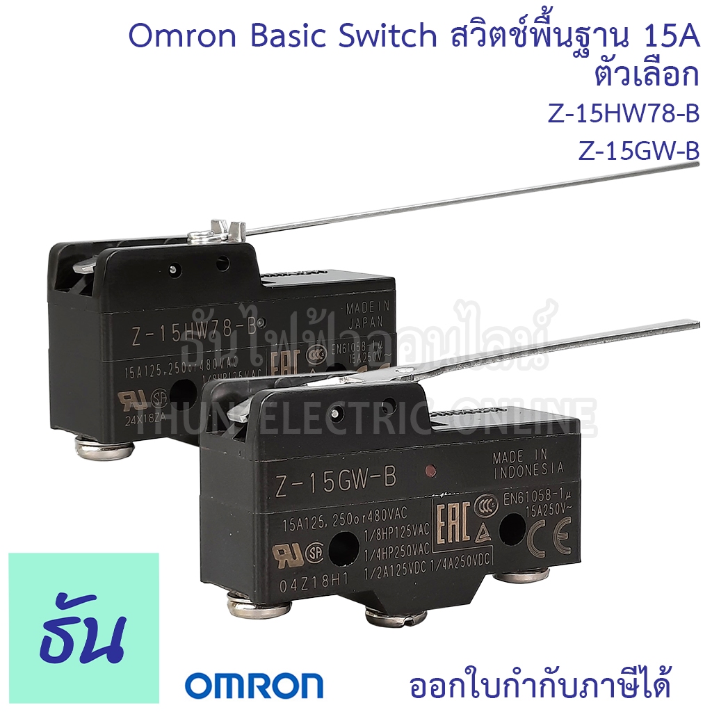 Omron Basic Switch 15A ตัวเลือก Z-15HW78-B, Z-15GW-B, Limit Switch สวิตช์พื้นฐาน ลิมิตสวิตซ์ ...