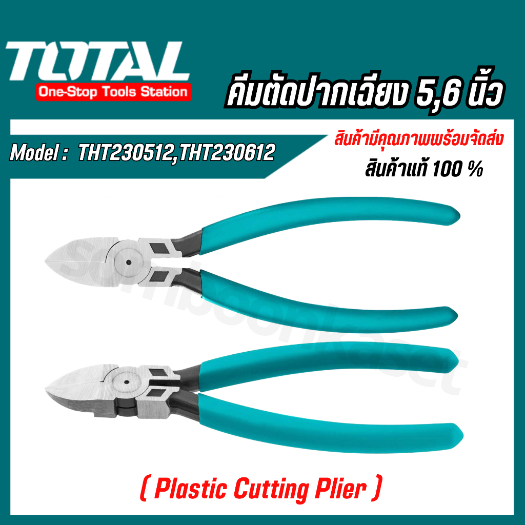 Total คีมปากเฉียง 5"/6" คีมตัดพลาสติก 140mm/160mm. รุ่นTHT230512 ...