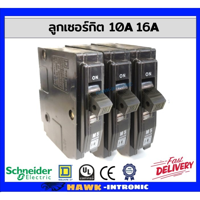 เซอร์กิตเบรกเกอร์ ลูกย่อย Square D 1P 10A 16A รุ่น QOH-X Schneider ...