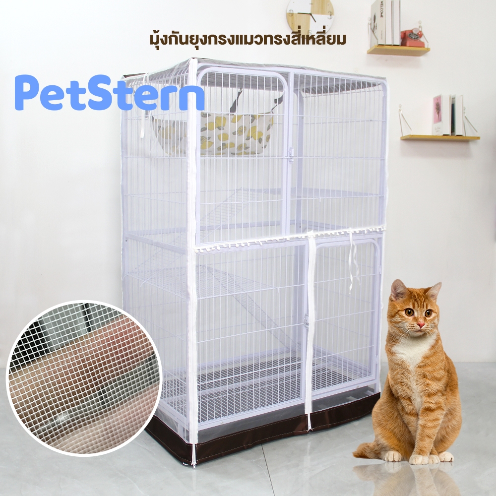 PetStern มุ้งครอบกรงแมว มุ้งกันยุง กันแมลง มีซิป เปิด-ปิดง่าย มี 6 ขนาด | Shopee Thailand