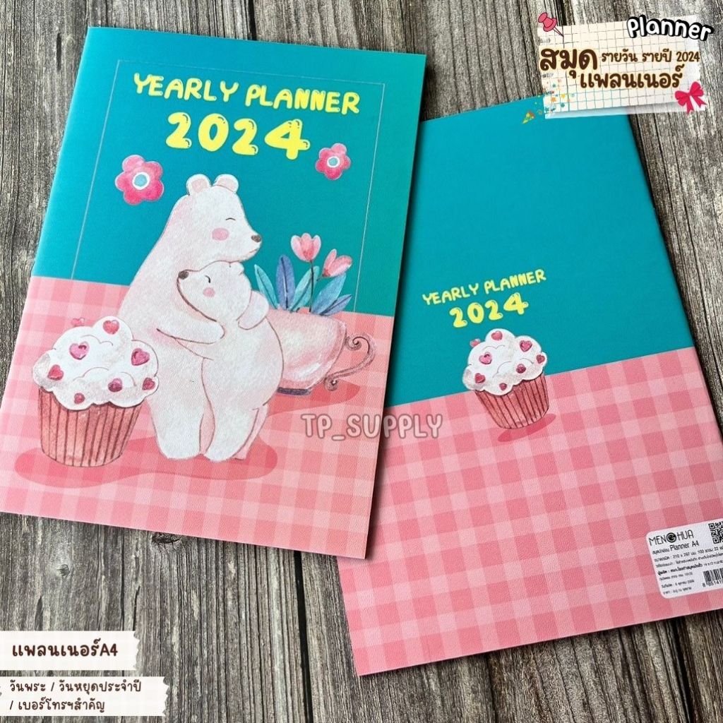 สมุดเพลนเนอร์ สมุดโน๊ตประจำปี 2567 สมุดบันทึกPlanner 2024 จดจำครบทุกนัด ...
