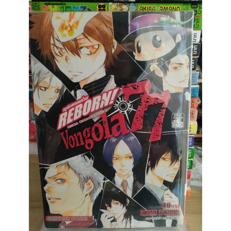 ( พร้อมส่ง ) รีบอร์น! ครูพิเศษจอมป่วน OFFICIAL CHARACTER BOOK VONGOLA ...