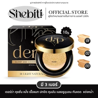 ช้อป Derra คุชชั่น ง่าย ๆ บน Shopee | ธ.ค. 2024