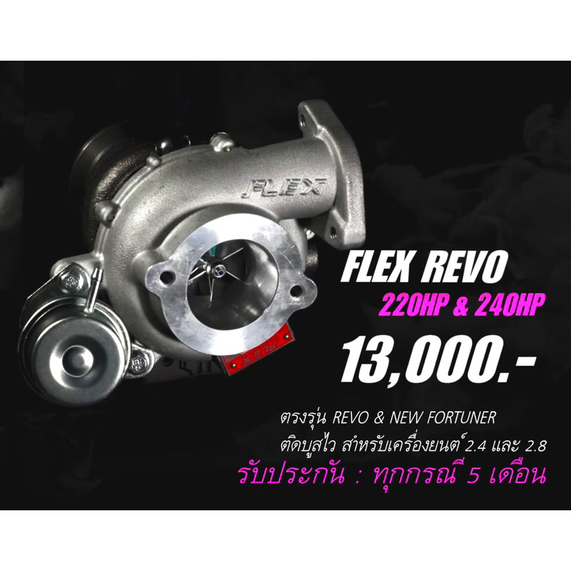 เทอร์โบ FLEX pro revo แท้100% ปาก44 ตรงรุ่น โข่งดิบทน ประกันทุกรณี 6 ...