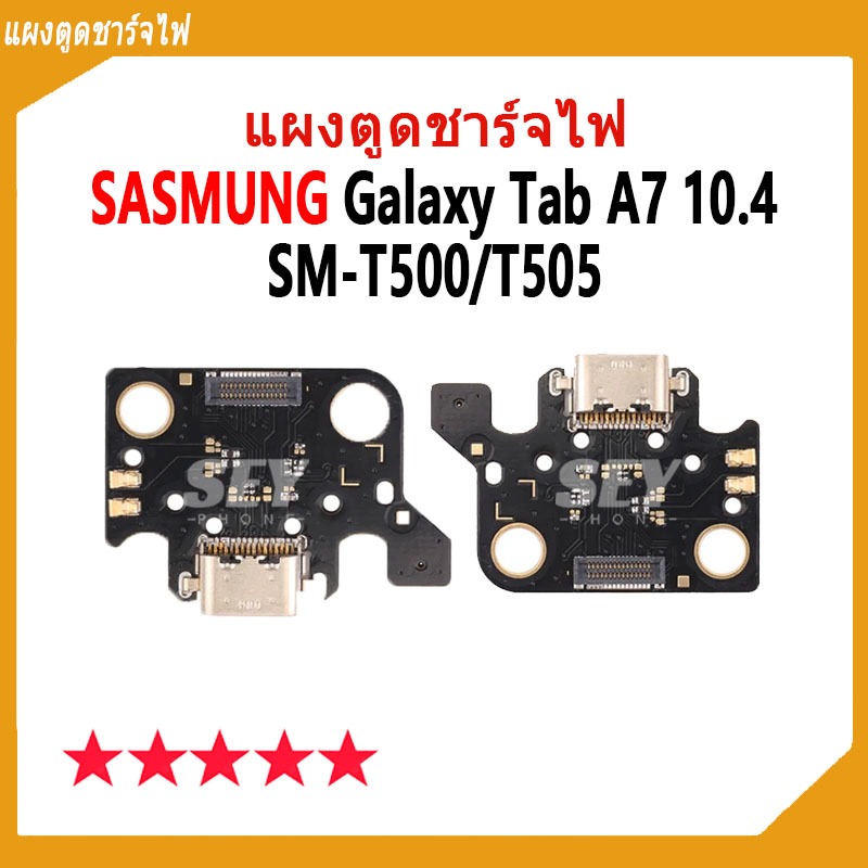 USB แพรชาร์จ ชุดชาร์จ แพรตูด SAMSUNG Galaxy Tab A7 10.4 SM-T500 / SM ...