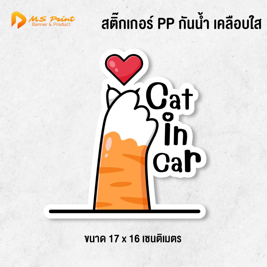 สติ๊กเกอร์ Cat In Car เท้า อุ้งแมว PP Sticker | Shopee Thailand