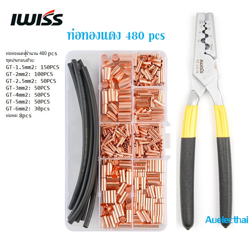 คีมย้ำหางปลาคอร์ดเอ็น สไตล์เยอรมัน IWISS PZ0.25-2.5 PZ1.5-6 PZ0.5-16 สินค้าอยู่ไทยพร้อมส่ง ...