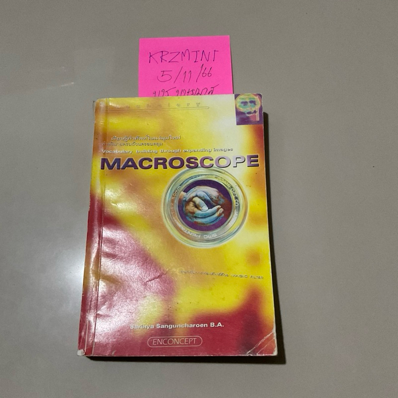 หนังสือคำศัพท์ภาษาอังกฤษ macroscope ของ enconcept มือ2 | Shopee Thailand