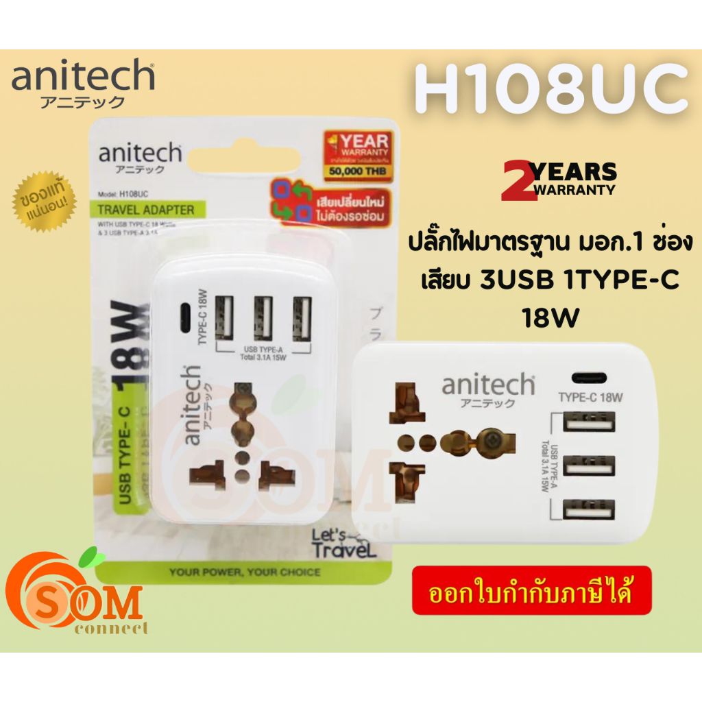 ANITECH Plug (H108UC) 1ช่องเสียบ/3USB/1TYPE-C 18W Anitech TRAVEL ...