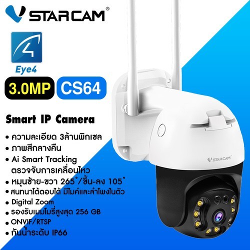 Smart IP Camera Vstarcam รุ่น CS64 3.0MP | Shopee Thailand