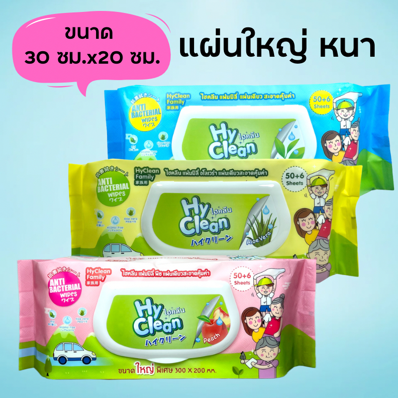 Hyclean Hy Clean Anti bacterial Wipes ไฮคลีน ทิชชู่เปียก ปราศจาก ...