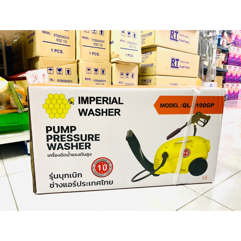 ปั๊มฉีดน้ำแรงดันสูง รุ่นอัพเกรดใหม่ล่าสุด IMPERIAL WASHER กล่องสีขาวส้ม สาย 5 M | Shopee Thailand