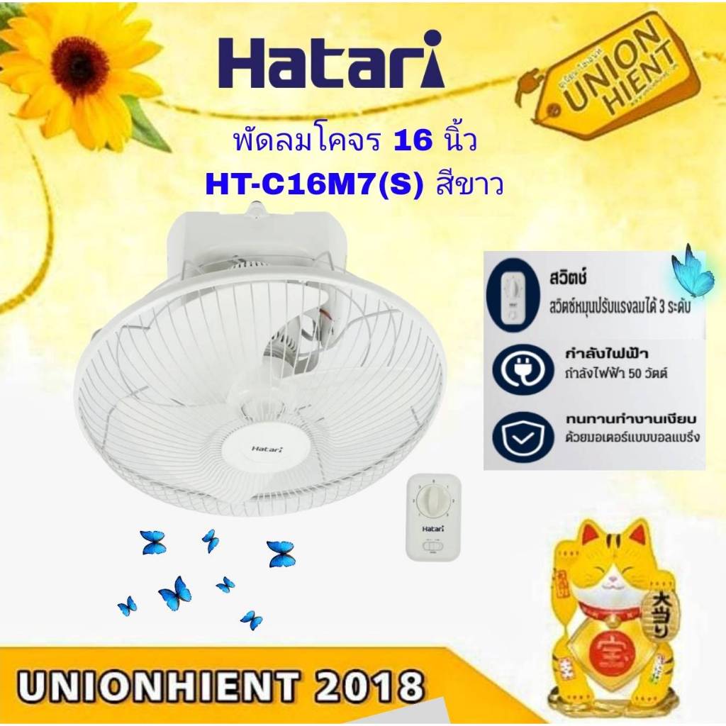 พัดลมโคจร HATARI 16 นิ้ว รุ่น HT-C16M7(S) สีขาว | Shopee Thailand