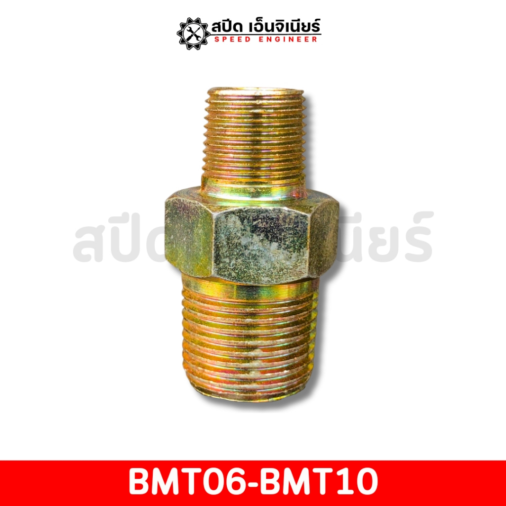 หัวสายไฮดรอลิค BMT06-BMT10 (ตรง) ข้อต่อสายไฮดรอลิค คุณภาพดี | Shopee Thailand