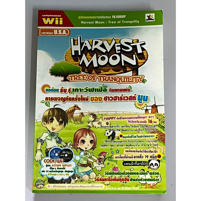 Harvest moon (Tree of Tranquility) | Shopee Thailand