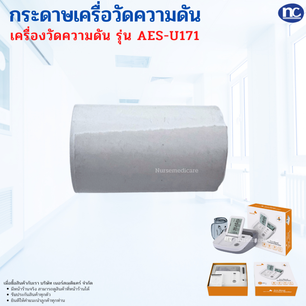 กระดาษสำหรับเครื่องวัดความดัน AES-U171 | Shopee Thailand