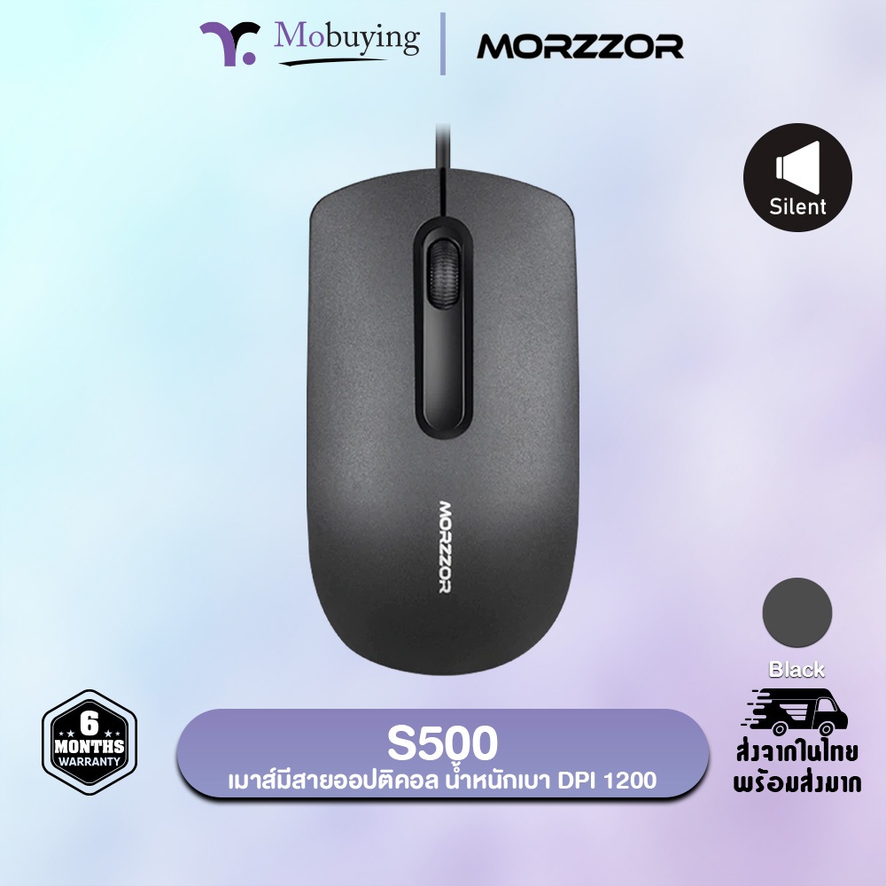 เมาส์ Morzzor S500 เมาส์มีสายออปติคอล ไร้เสียงไม่รบกวนการทำงาน DPI 1200 ...