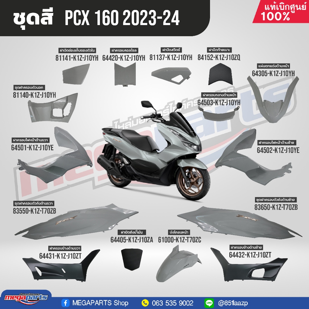 ชุดสีทั้งคัน HONDA PCX 160 ปี 2023 สีเทา-ดำ NH-C53P พีซีเอ็กซ์ แท้ศูนย์ ...