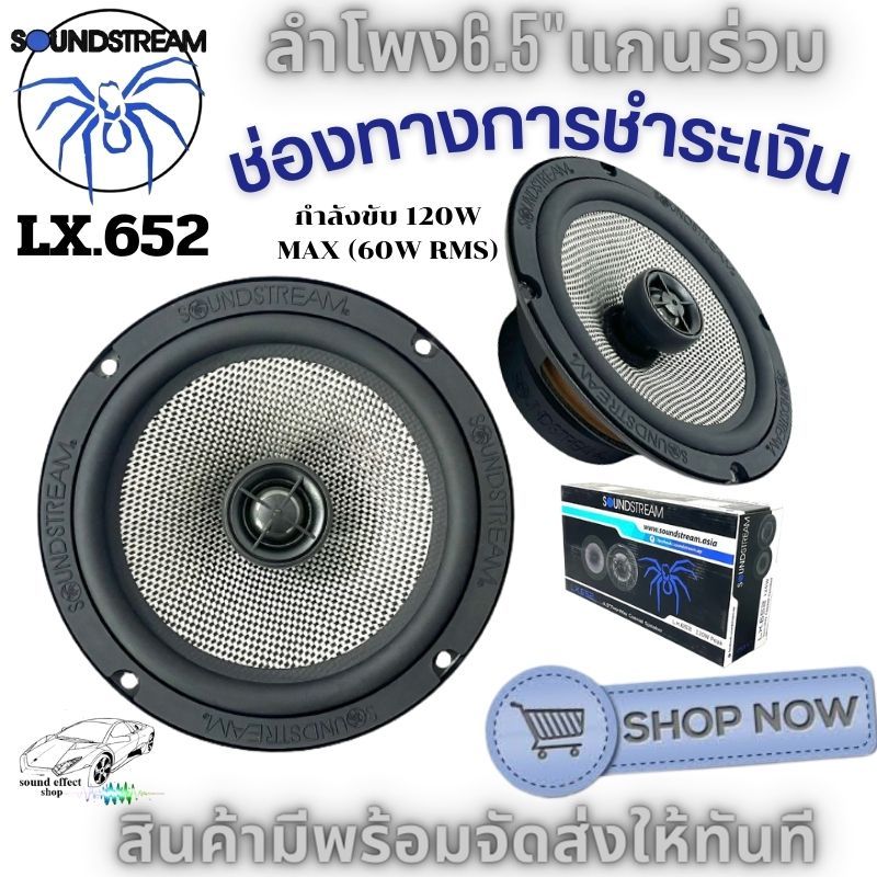 ลำโพงเสียงกลาง แกนร่วม ยี่ห้อ SOUNDSTREAM ของแท้!!! รุ่น LX.652 ดอก ...