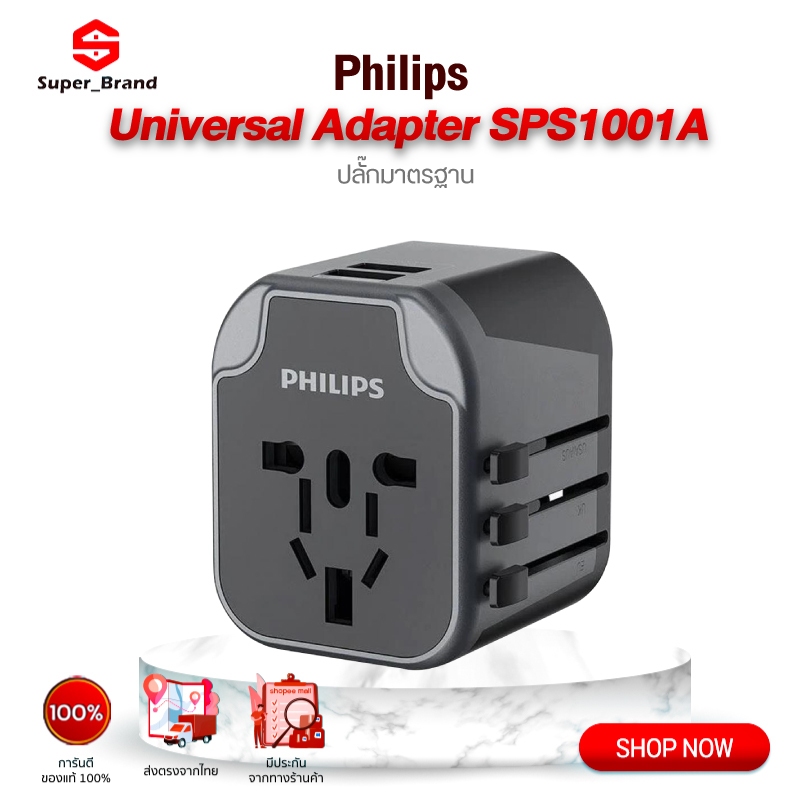 Philips Universal Adapter SPS1001A หัวแปลงปลั๊กไฟ ปลั๊กต่อไฟฟ้า ปลั๊ก ...