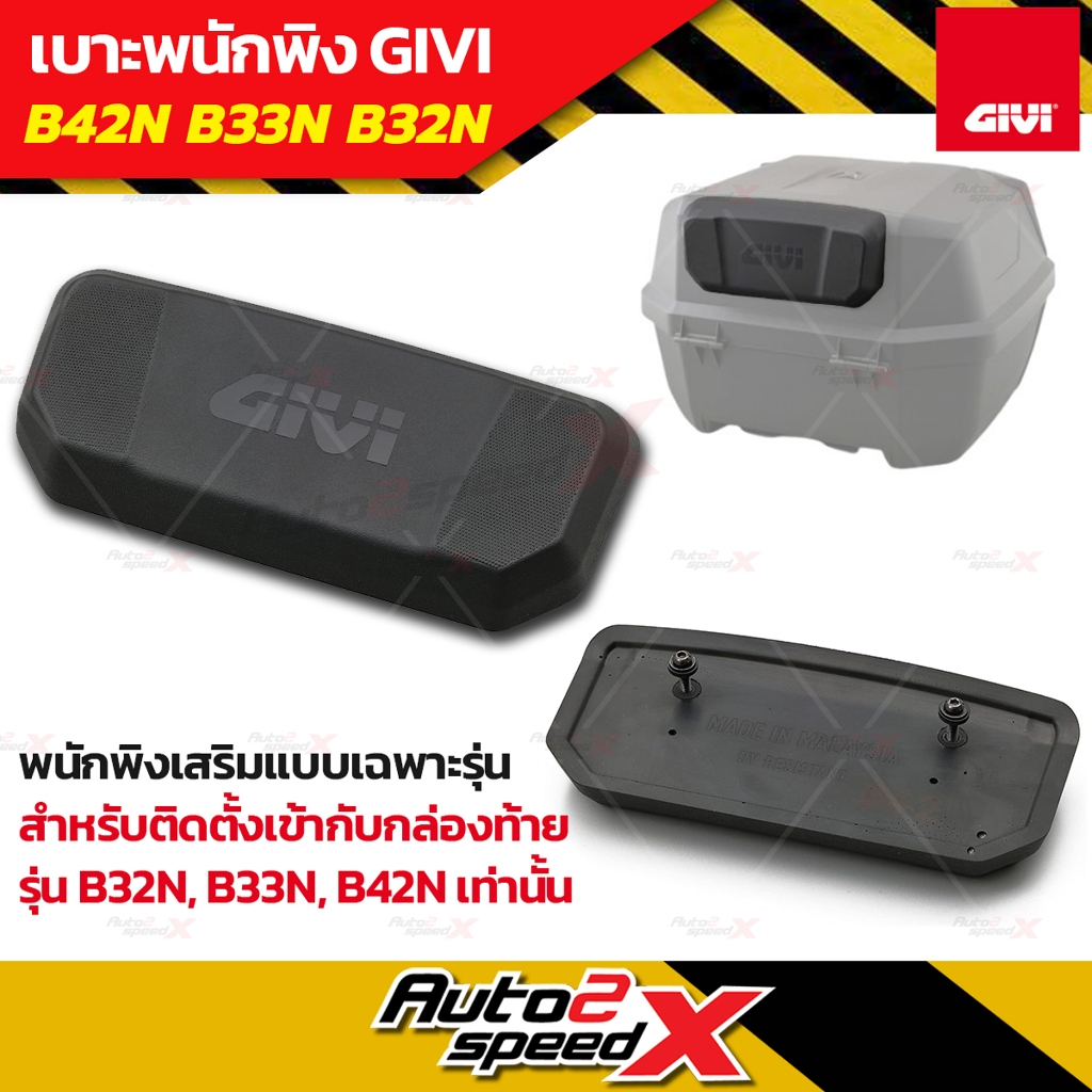 เบาะพนักพิง GIVI รุ่น B32N, B33N, B42N ของแท้ ตรงรุ่น | Shopee Thailand