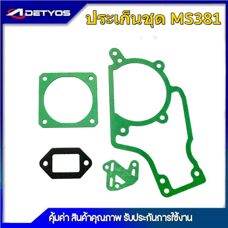 ประเก็นชุด เครื่องตัดหญ้า เครื่องพ่นยา 411 168 070 381 328 767 1700 GX35 3800 5200 260 3WF T200 ...