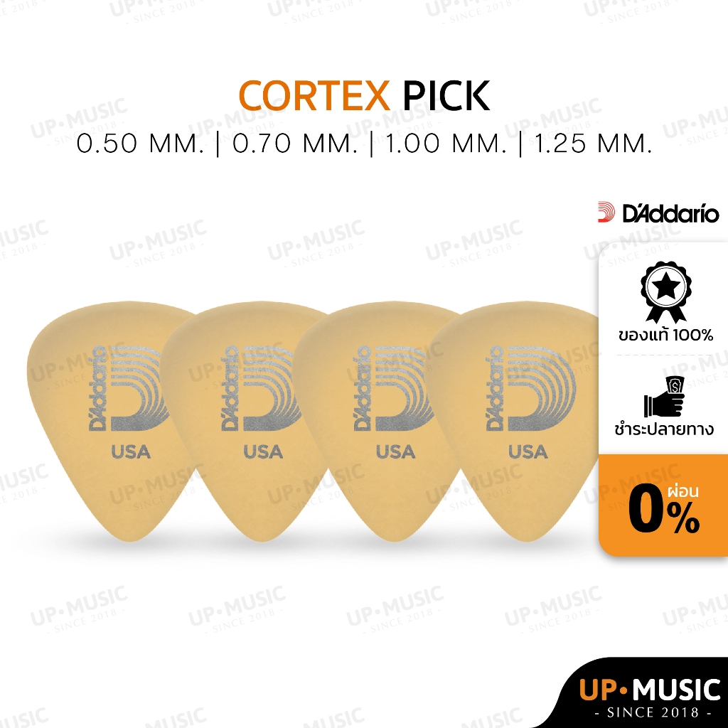 ปิ๊ก D'Addario รุ่น Cortex | Shopee Thailand
