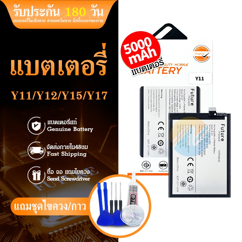 Future แบตเตอรี่ Y17 Y12 Y11 B-G7 พร้อมเครื่องมือ กาว Battery แบตY11 แบตY12 แบตY17 Battery Y17 ...