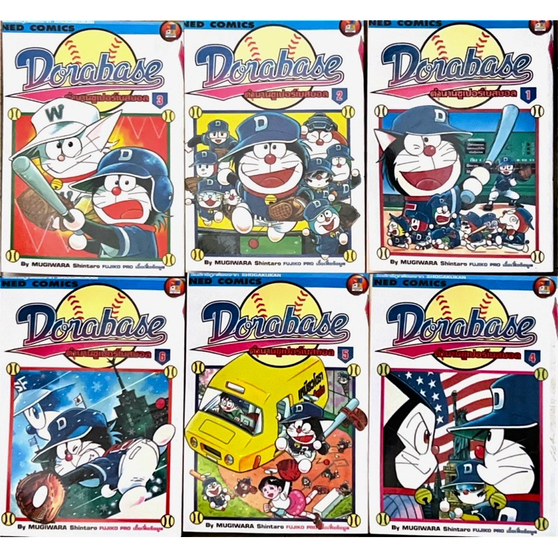 Dorabase ตำนานซูเปอร์เบสบอล เล่ม 1-23 | Shopee Thailand