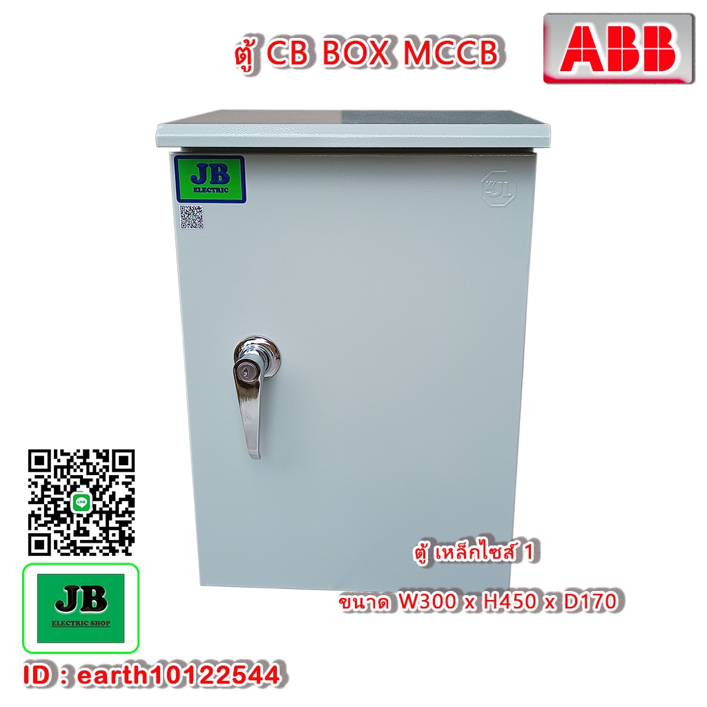 ตู้ CB Box ตู้ Circuit Breaker Main Breaker ABB 50A / 63A / 100A ...