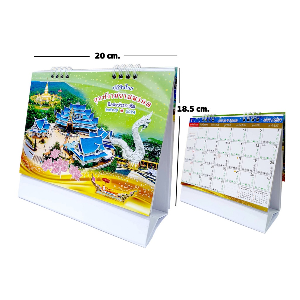 ปฎิทินตั้งโต๊ะ Calendar 2567/2024 | Shopee Thailand