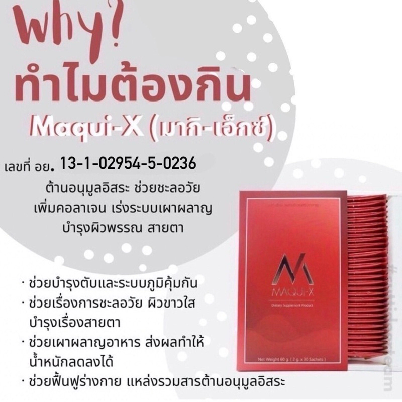 MAQUI-X (dietary supplement product) | Shopee Thailand