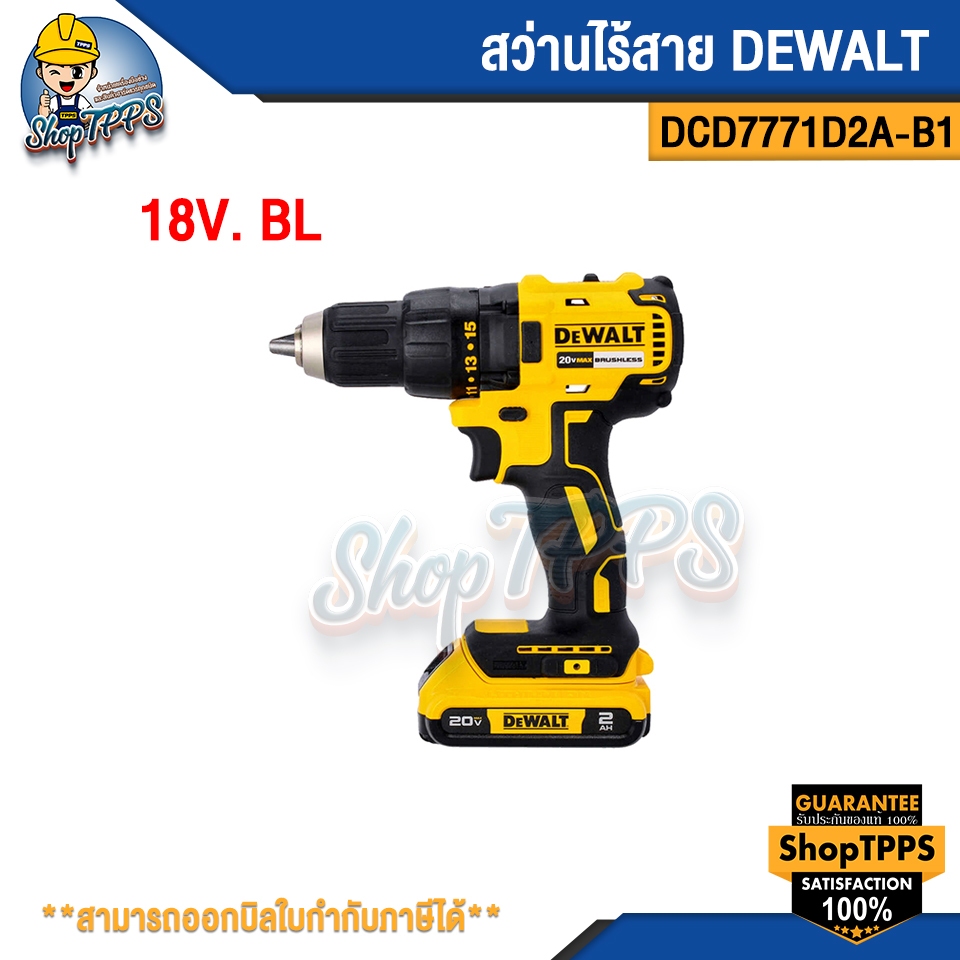 สว่านไร้สาย DEWALT DCD7771D2A-B1 18V BL | Shopee Thailand