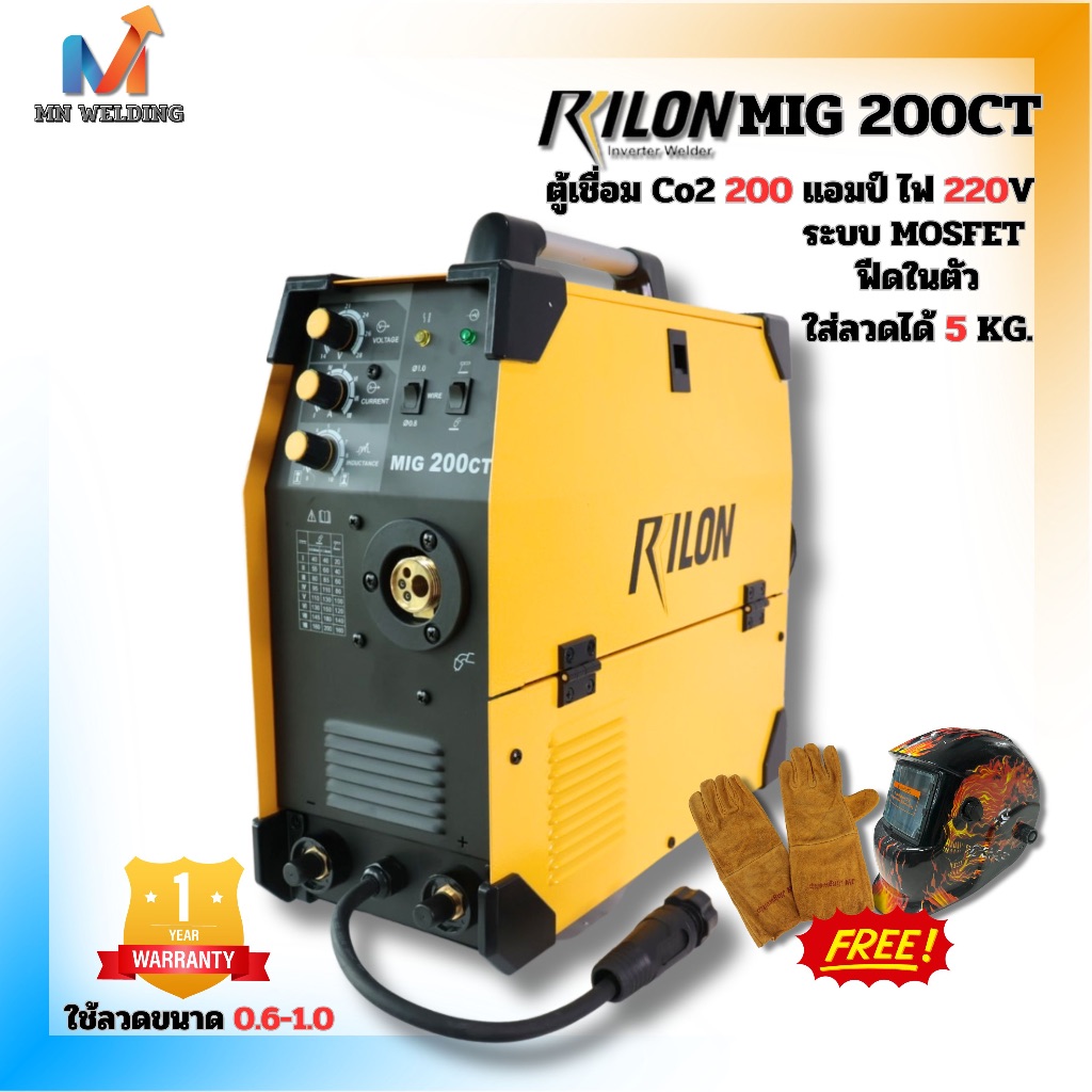 Rilon MIG 200CT เครื่องเชื่อมซีโอทู ขนาด 200แอมป์ เชื่อม 2 ระบบ ใช้ ...