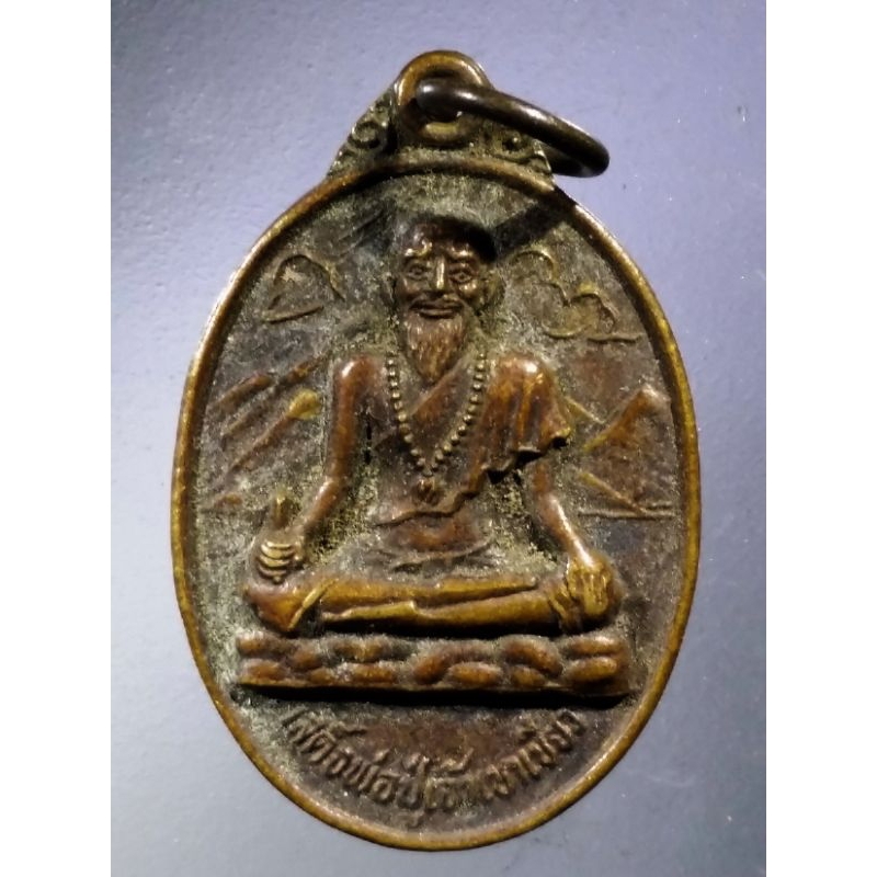 Antig Plus 617 เหรียญเสด็จพ่อปู่เจ้าเขาเขียว หลังยันต์ไม่ทราบที่ เนื้อหาเก่ามีอายุ | Shopee Thailand