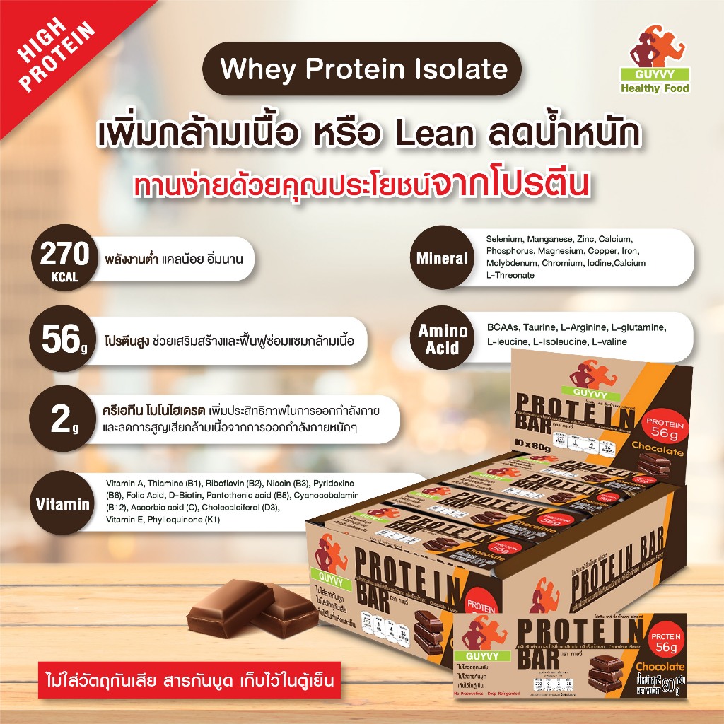 โปรตีนบาร์ โปรตีน 56 กรัม รสดาร์กช็อคโกแลต Protein Bar isolate By Guyvy ...