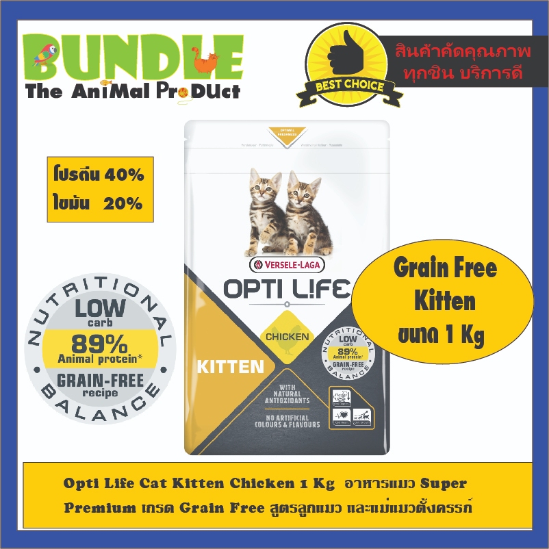 Opti Life Cat Kitten Chicken 1 Kg อาหารแมว Super Premium เกรด Grain ...