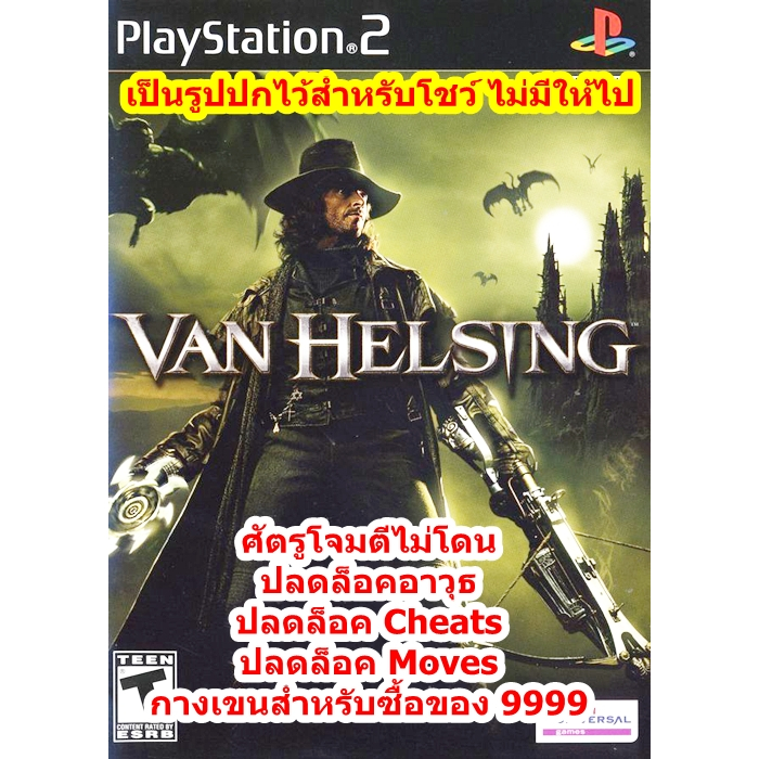 ศัตรูโจมตีไม่โดนและปลดล็อคอาวุธ Van Helsing PS2 | Shopee Thailand