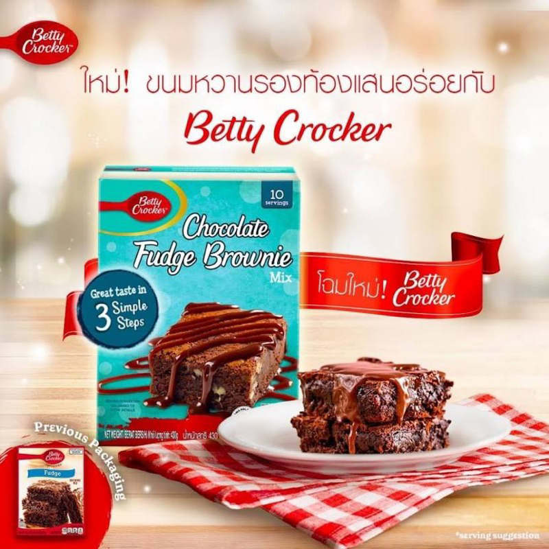 Betty crocker choclolate fudge brownie mix 430กรัม ฟัดจ์บราวนี่ ...